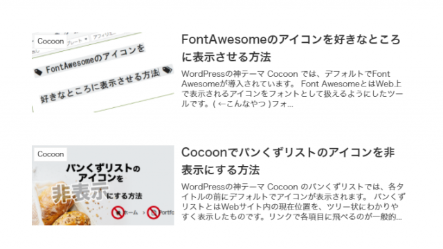 [Cocoon] エントリーカードの左上のやつを消す方法 | 168LABO