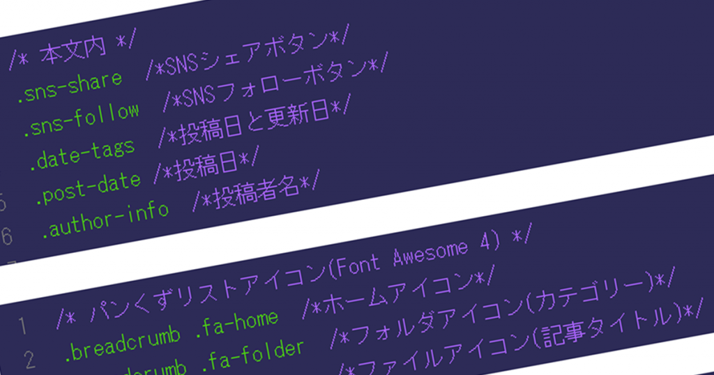 [Cocoon] カスタマイズ用CSS classリスト | 168LABO
