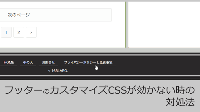 [Cocoon] カスタマイズ用CSS classリスト | 168LABO