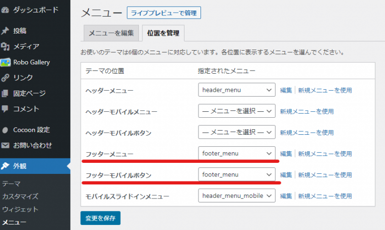 [Cocoon] フッターのカスタマイズCSSと、CSSが効かない時の対処法 2021 | 168LABO
