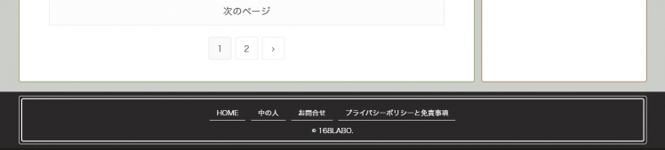 [Cocoon] フッターのカスタマイズCSSと、CSSが効かない時の対処法 2021 | 168LABO