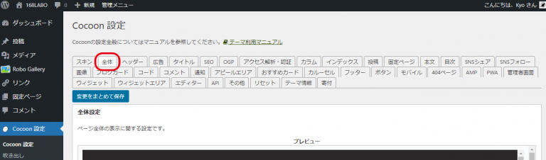 [Cocoon] 特定のページでサイドバーを表示させる方法 | 168LABO