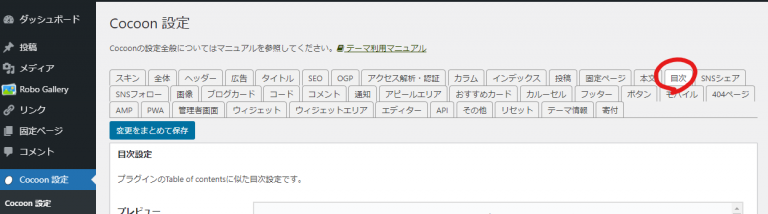 [Cocoon] 目次をカスタマイズする (カード風) | 168LABO
